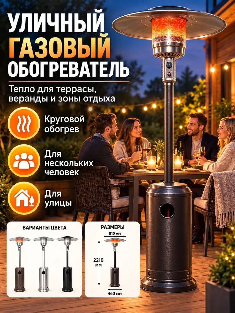 Газовый уличный обогреватель для террасы и дачи, напольный, инфракрасный, для кафе и зоны отдыха