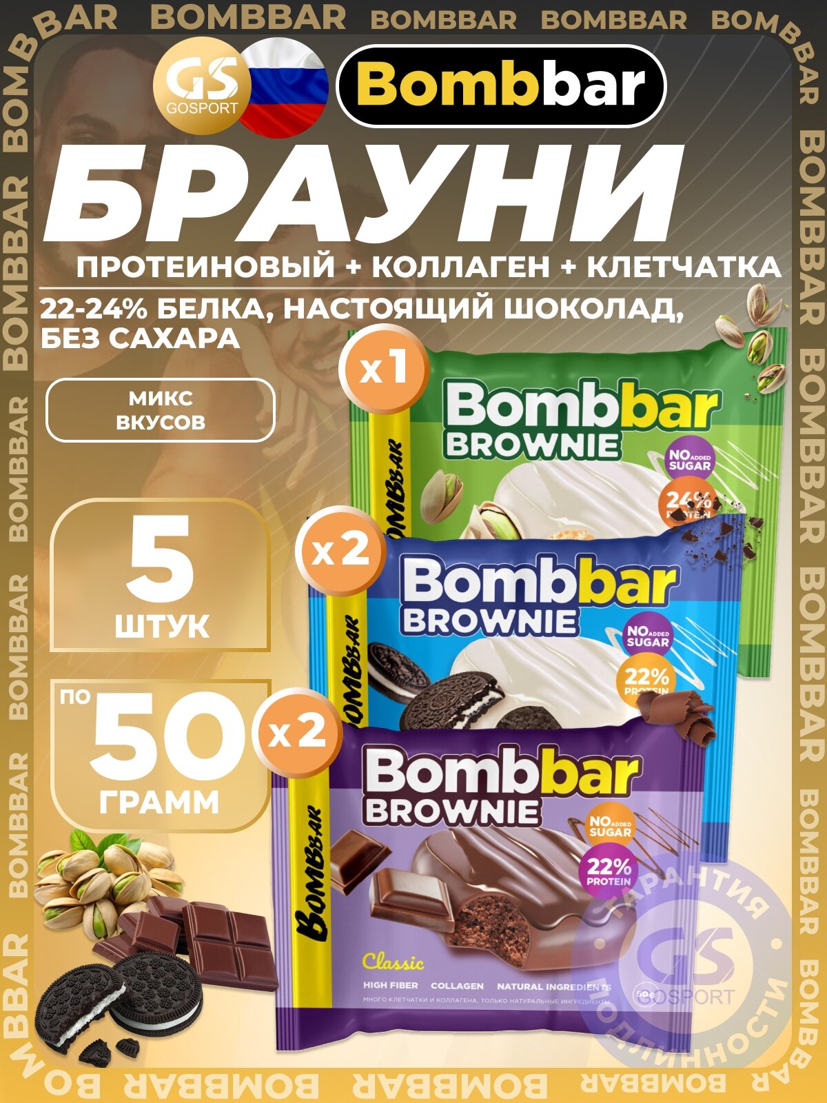 Протеиновый батончик BombBar Печенье глазированное Brownie 5 x 50 г, Микс 3