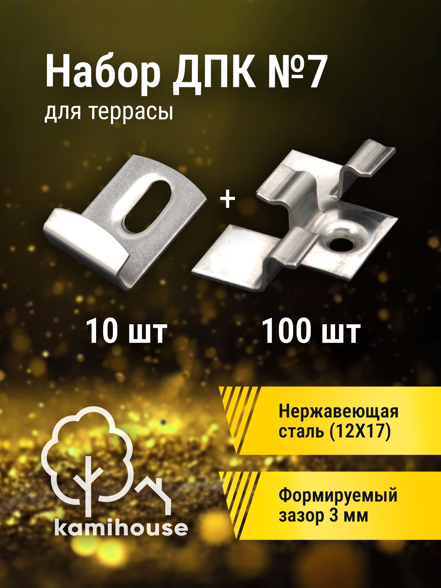 Набор крепежа для монтажа ДПК доски №7 110 шт (100 рядных + 10 стартовых)