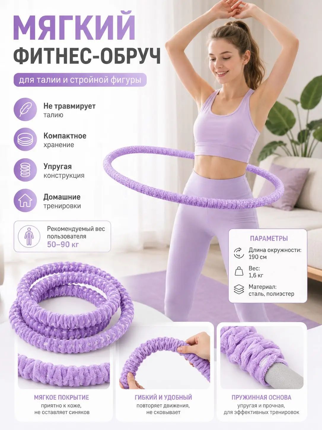 Мягкий пружинный обруч хулахуп 190 см 1600 г для талии и домашних тренировок