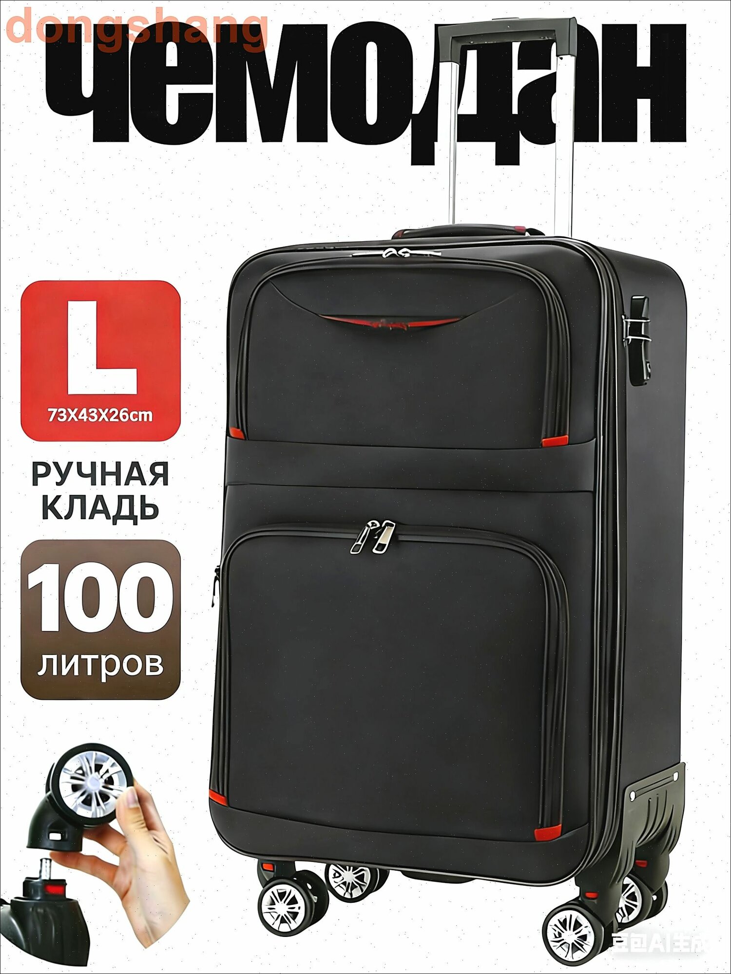 Чемодан