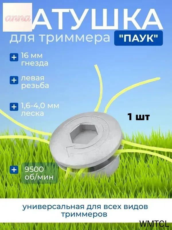 Катушка для триммера