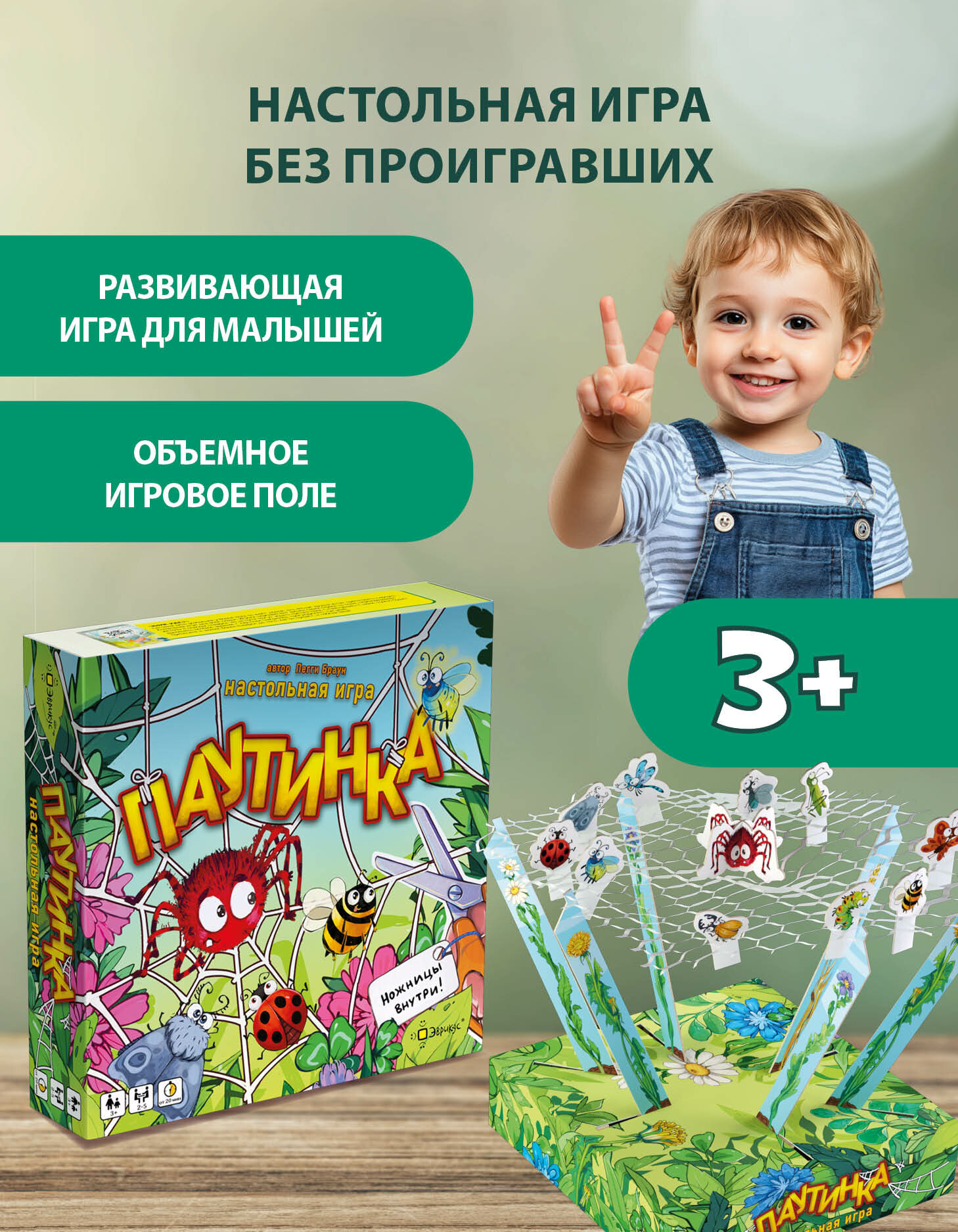 Игра настольная Эврикус "Паутинка" BG-17029