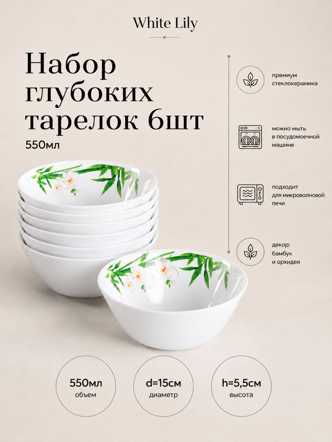 Набор глубоких тарелок - 6шт 550мл "Бамбук" для супа, для салата, для второго