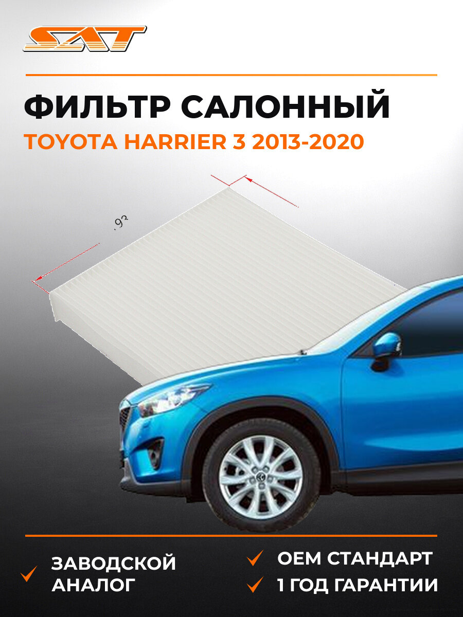 Фильтр салонный SAT ST8713930040 Тойота Харриер Toyota Harrier 3 2013-2020