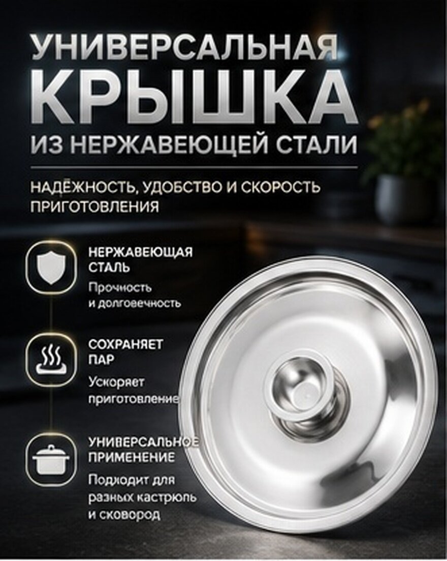 Крышка Из Нержавеющей Стали Для Банок И Кастрюль Подходит Для Старых Банок Практическая И Удобная В Использовании 16 См