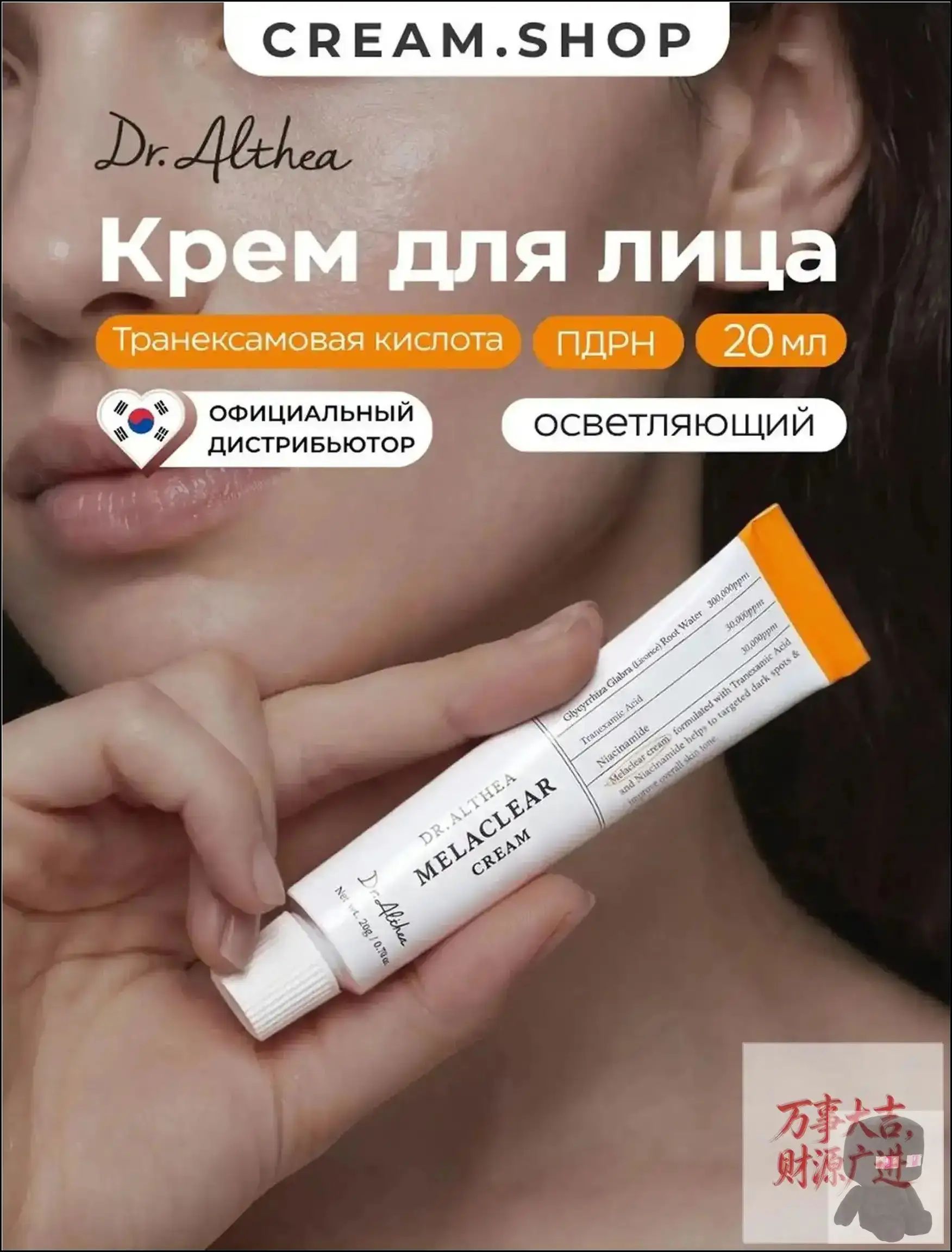 Осветляющий бестселлер для кожи лица от пигментных пятен и следов постакне, 20 мл, на транексамовой кислоте с ниацинамидом от Dr.Althea, признан качественным премиумсредством.