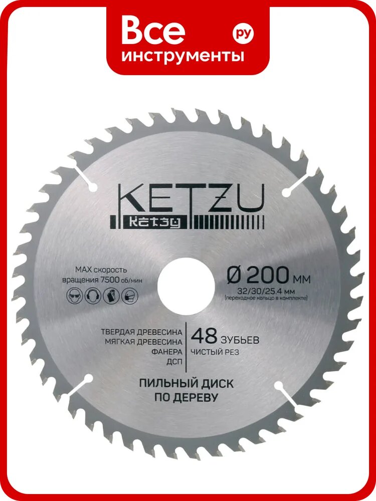Диск пильный по дереву KETZU 200х32/30/25.4 мм, 48Z 140840