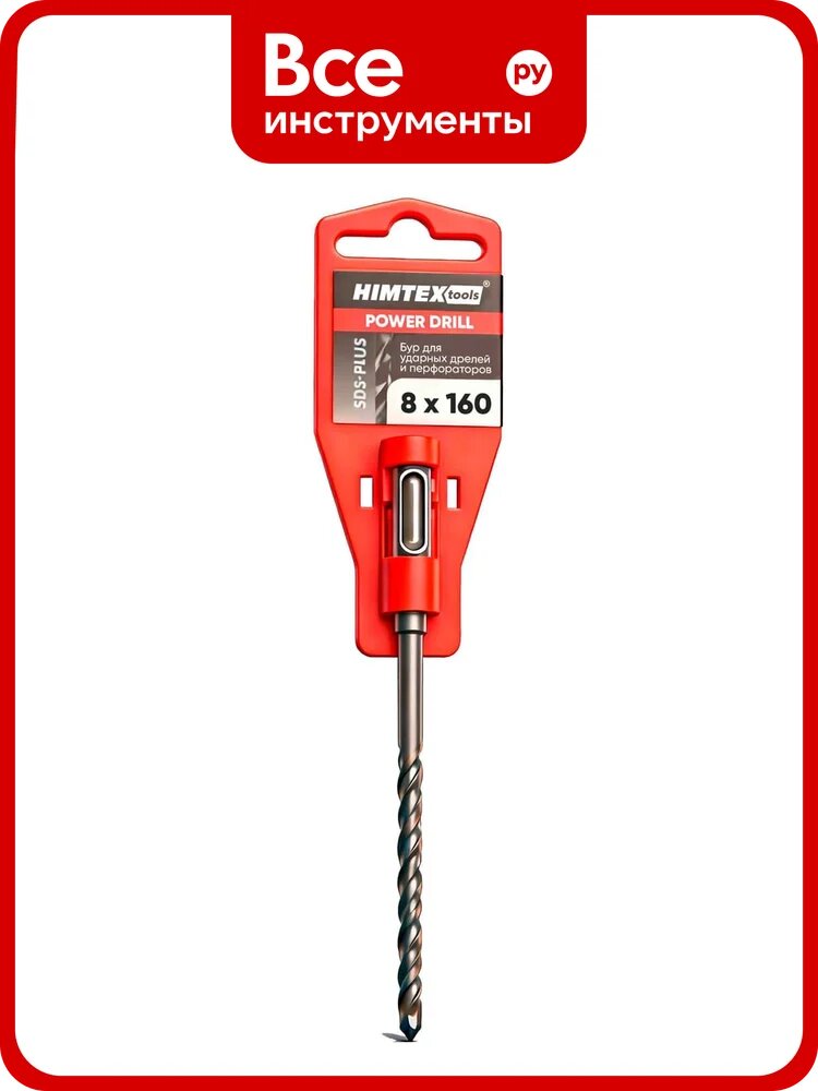 Бур для ударных дрелей и перфораторов HIMTEX SDS-PLUS (2 резца) tools 8х160 8160SPLUS2C
