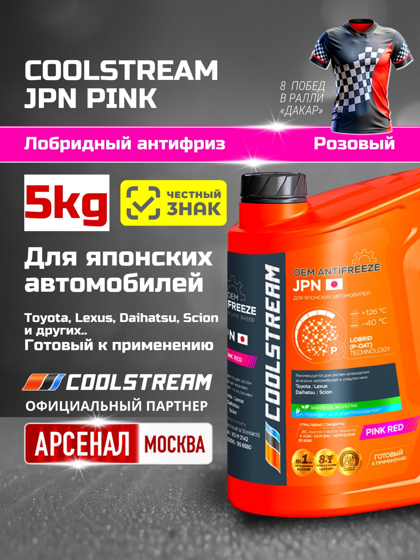 Антифриз CoolStream JPN 5 кг красный CS-011002-RD