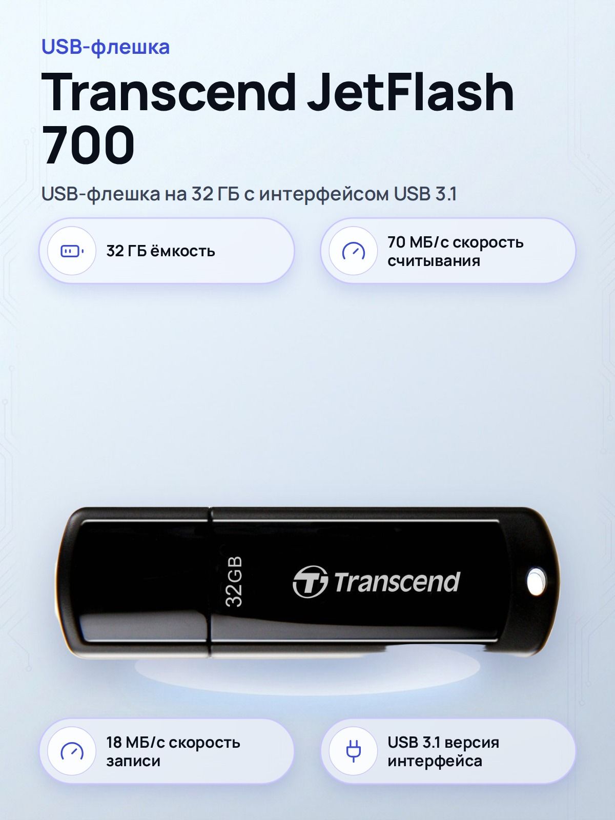 USB-флеш-накопитель USB-флеш-накопитель Transcend Флеш-накопитель JetFlash 700 32 ГБ USB 3.0 черный