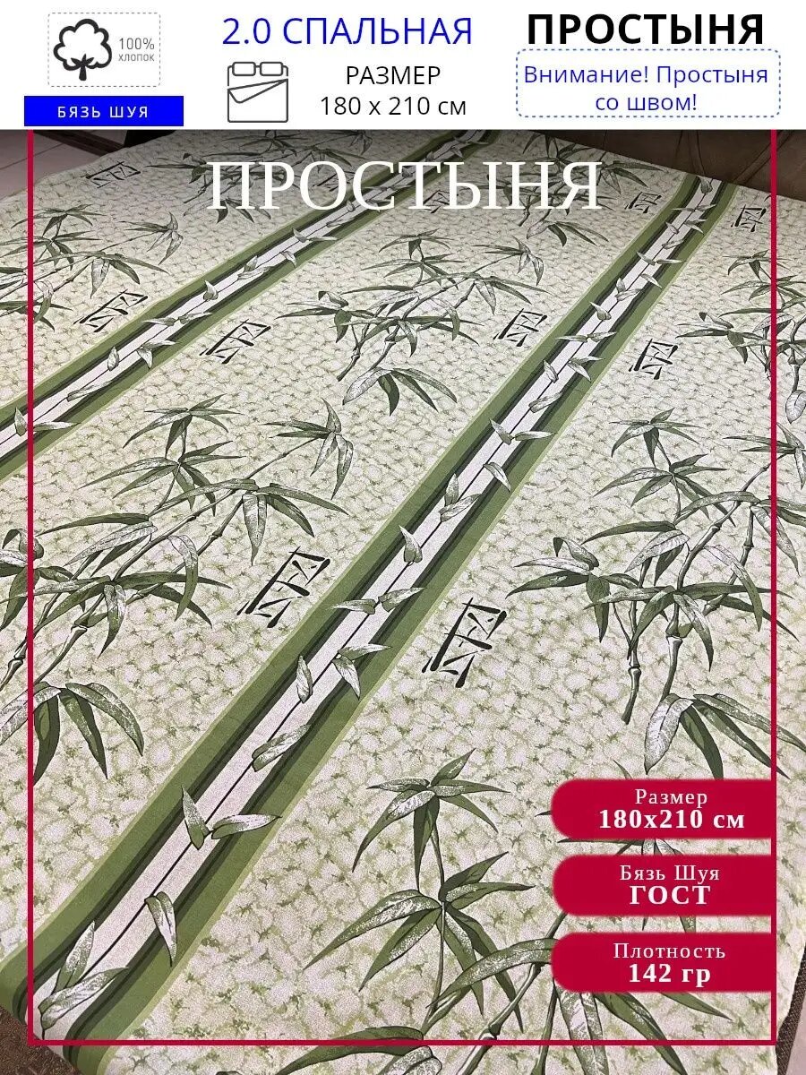 Простыня 2,0 спальная бязь 180х210 классическая