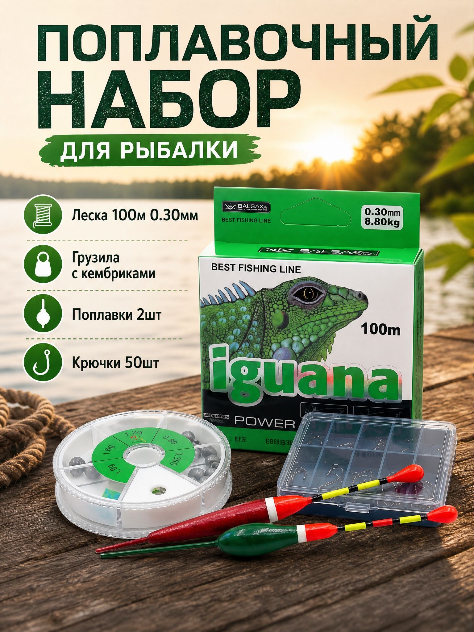 Набор для поплавочной рыбалки: леска, грузила с кембриками, крючки, поплавки