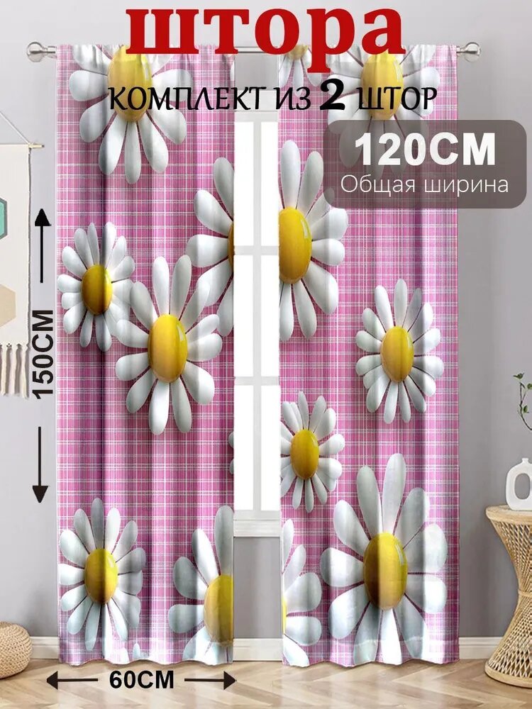 Комплект штор крепление петли 120х150 см 2 шт портьера полиэстер 3d-эффект разноцветный