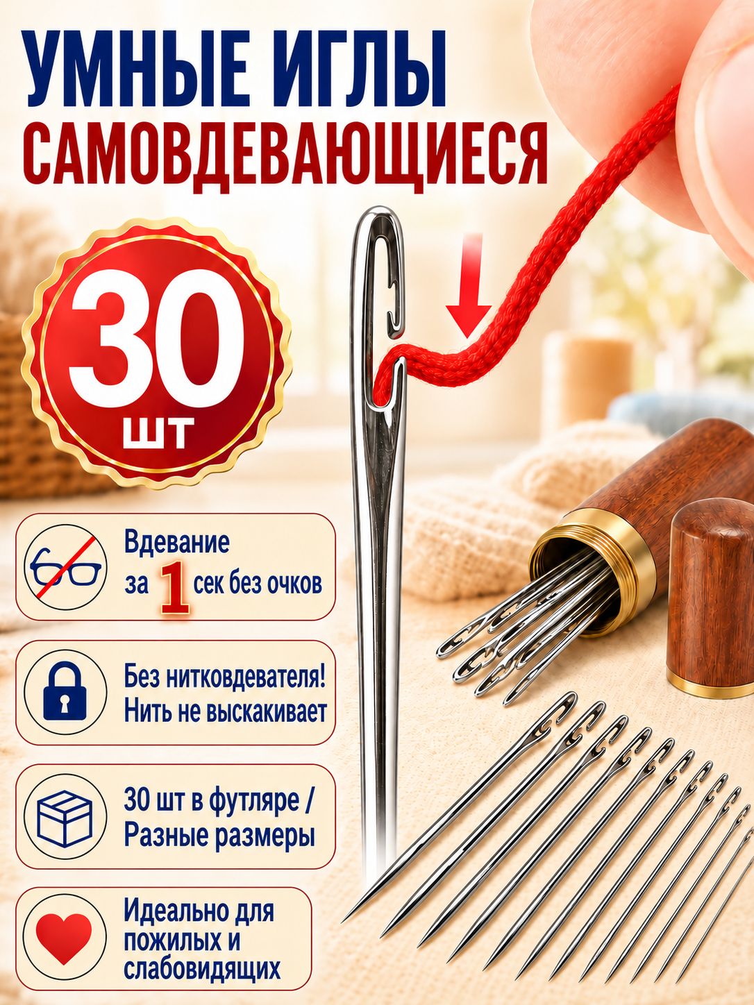 Иглы Для шитья №36, 38, 42, 50, 57, 30 шт.