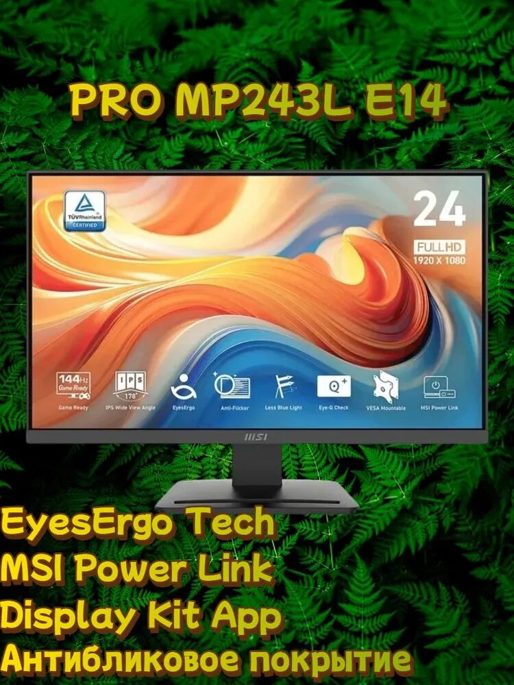 MSI 23.8" Монитор PRO MP243L E14, 144Hz + 1ms MPRT + Adaptive-Sync, MSI Power Link, MSI EyesErgo, Слабый синий свет, Отсутствие мерцания (PRO MP243L E14), IPS, 1920x1080 Full HD, 144 Гц, черно-серый