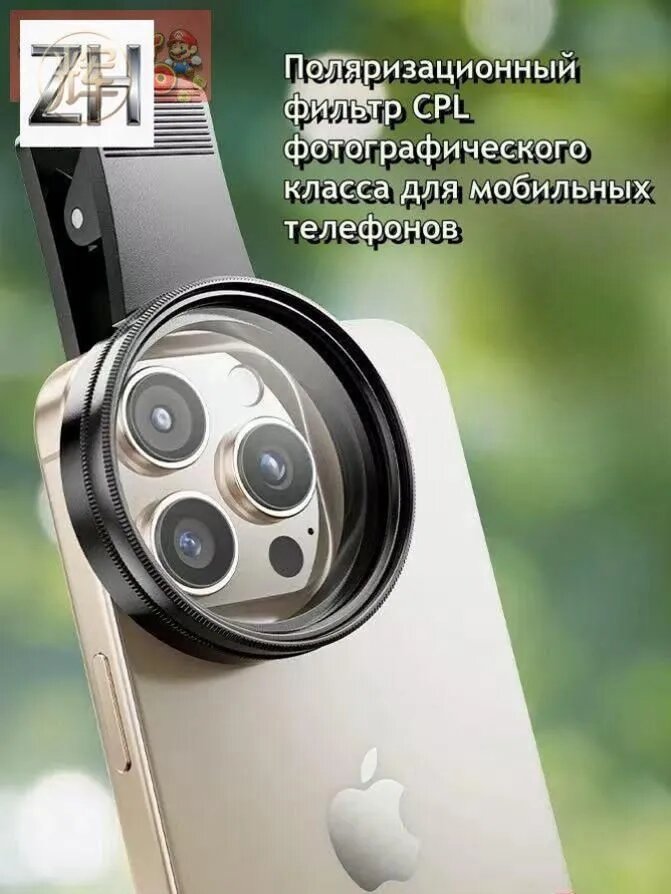 Поляризационный фильтр CPL 52 мм, черный, для мобильных телефонов, кинематографического качества