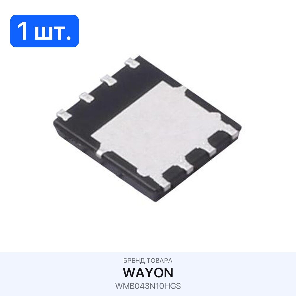 Транзистор MOSFET WMB043N10HGS Wayon