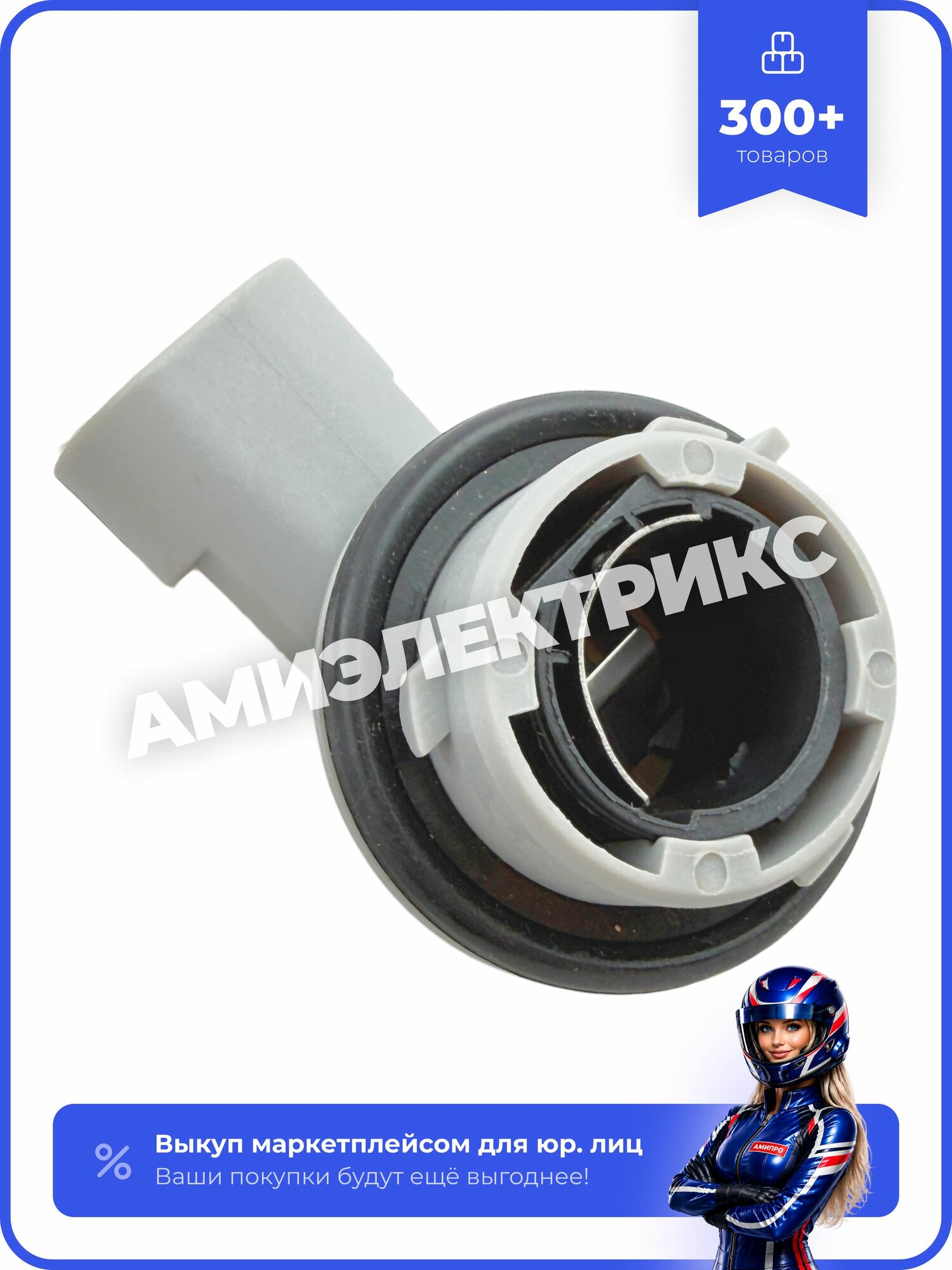 Патрон лампы указателя поворота Jeep Renegade Fiat 500X, 2 контакта, OEM 68285016AA