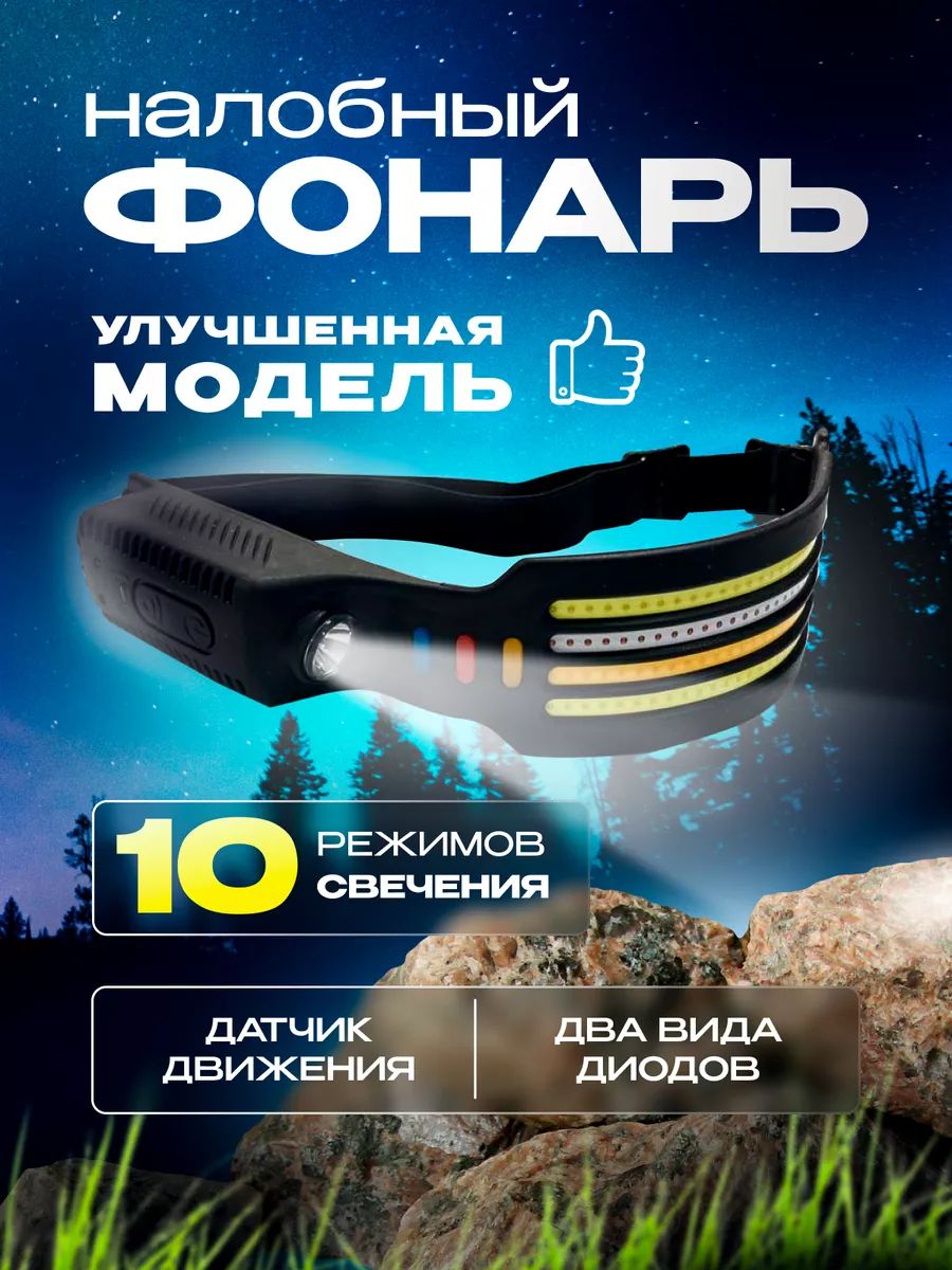 Налобный фонарь аккумуляторный мощный профессиональный светодиодный, влагозащита, включение по взмаху/Фонарик гибкий для рыбалки, охоты, кемпинга, велосипеда