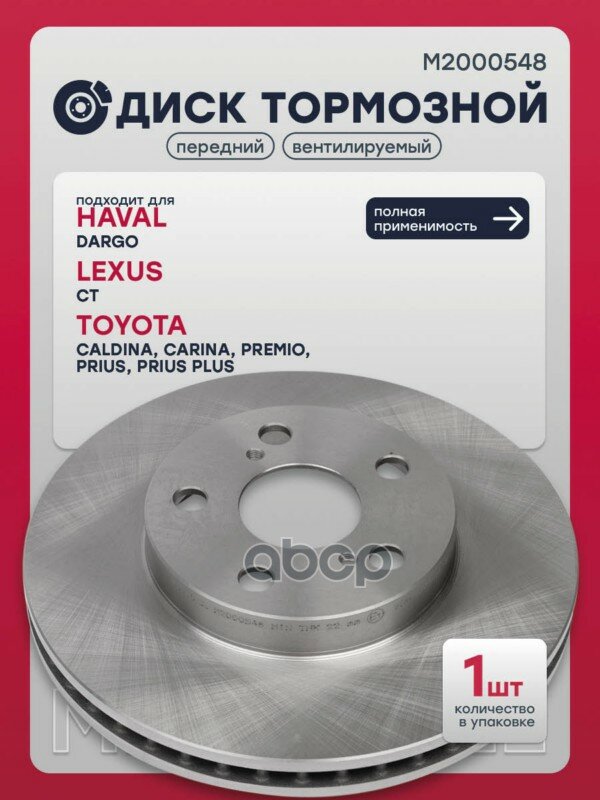 Диск тормозной MARSHALL арт. M2000548
