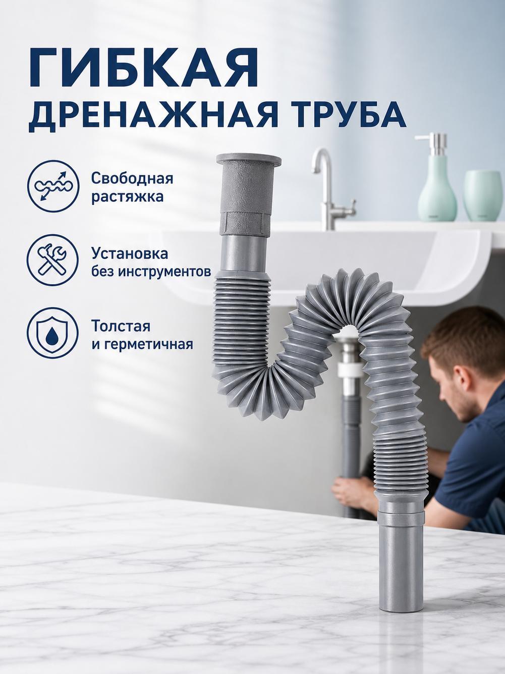 Сливная труба умывальника,30-32 мм, Длина 35 80 см, Масштабируемый, Применимо к раковины, мойки и душевого поддона,