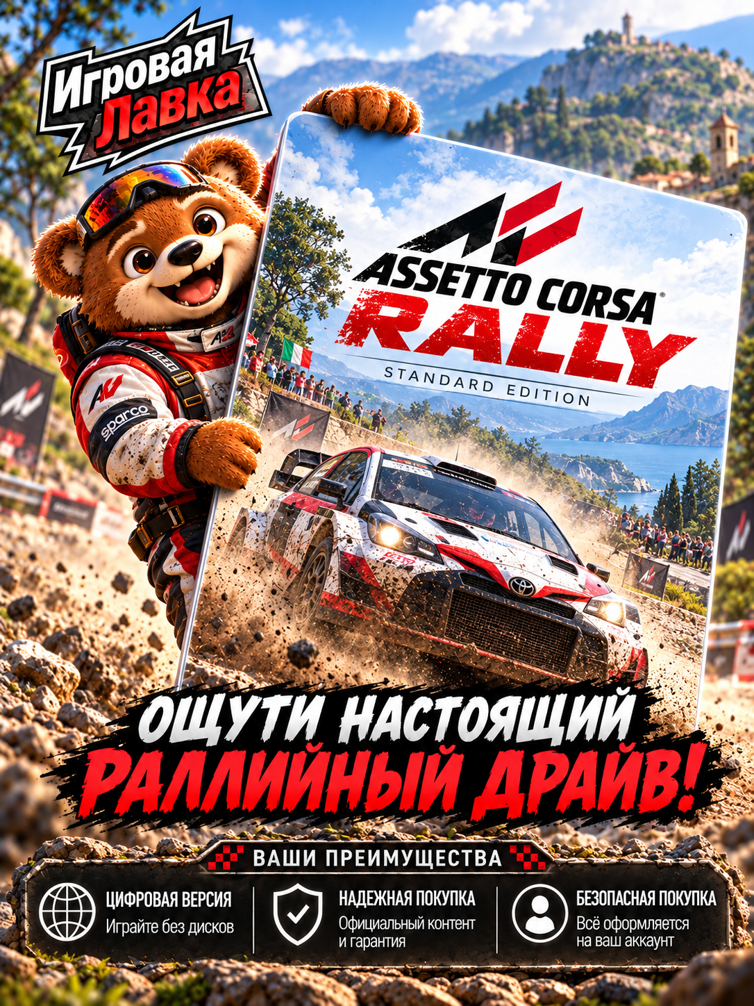 Assetto Corsa Rally для Steam PC (ПК), Россия | Подарком | Steam Gift