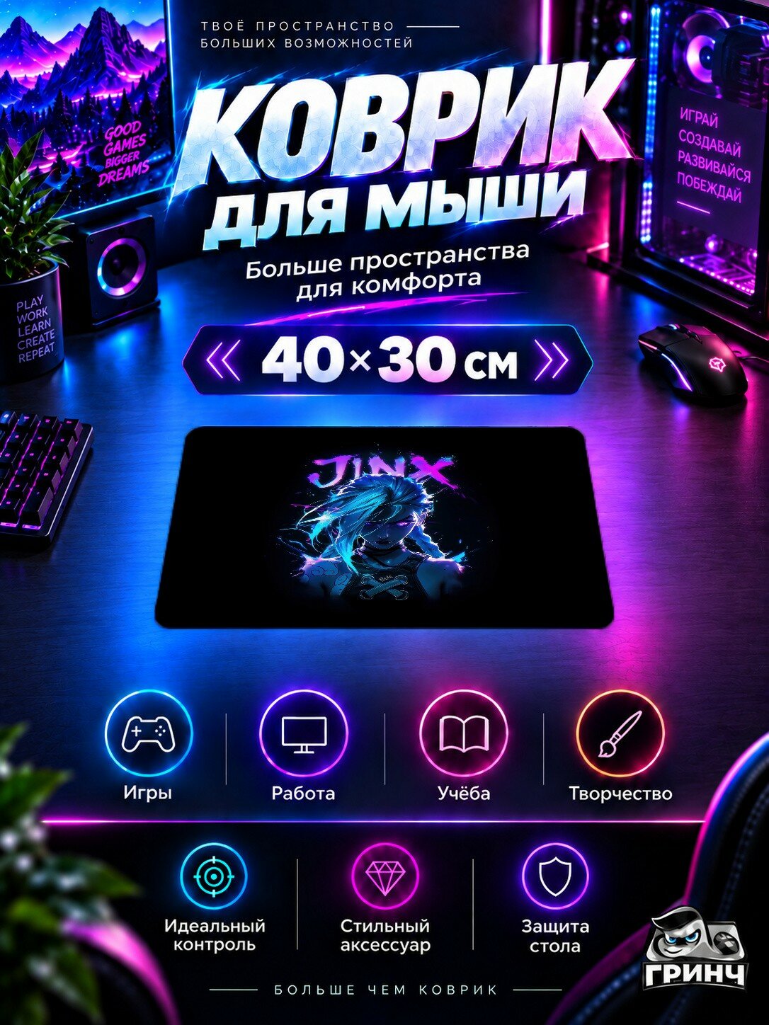 Игровой коврик для мыши 40×30 см — League of Legends / Лига Легенд — Jinx Dancing In The Shadows Of Anarchy