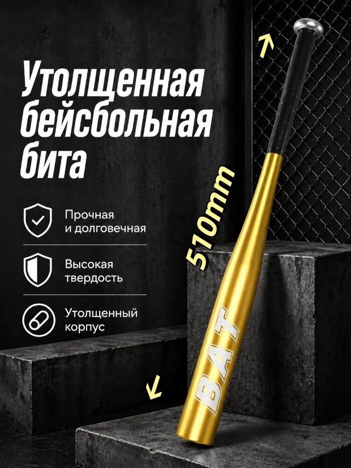 Аксессуары для бейсбола