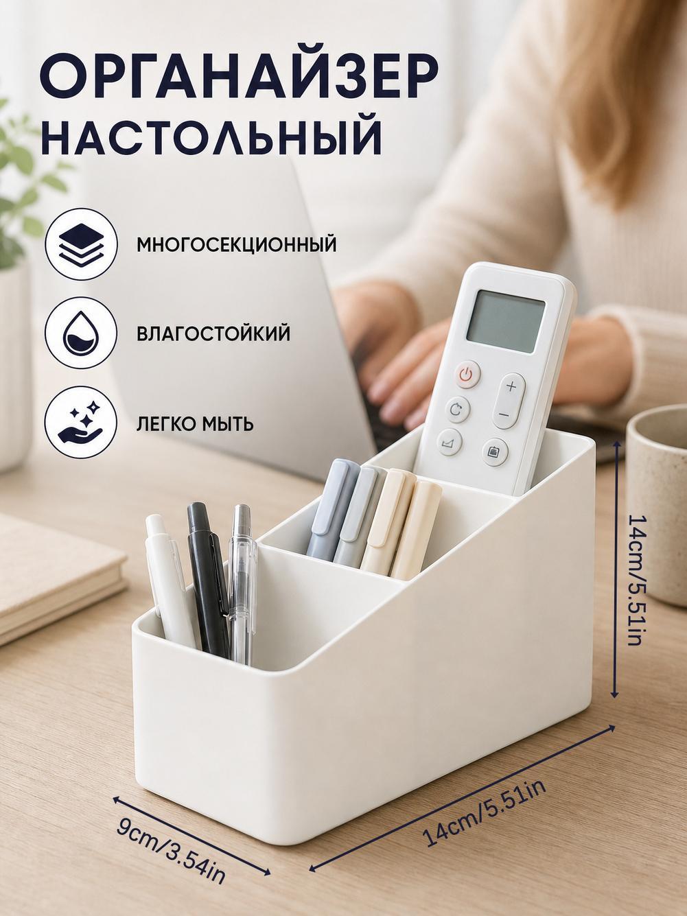 Пластиковый органайзер для стола, хранение косметики, пультов для гостиной, общежития и офиса