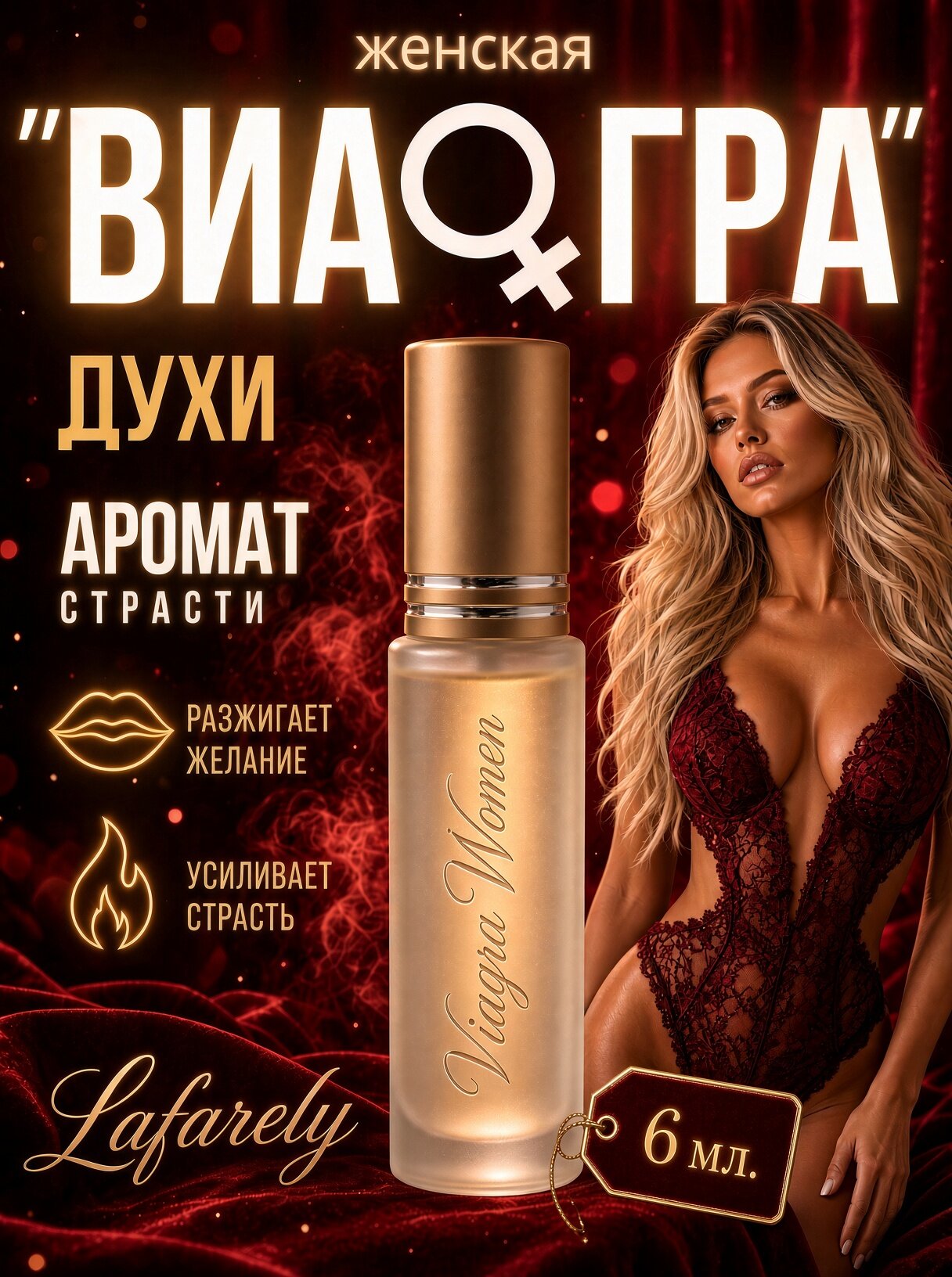 Духи с феромонами для женщин
