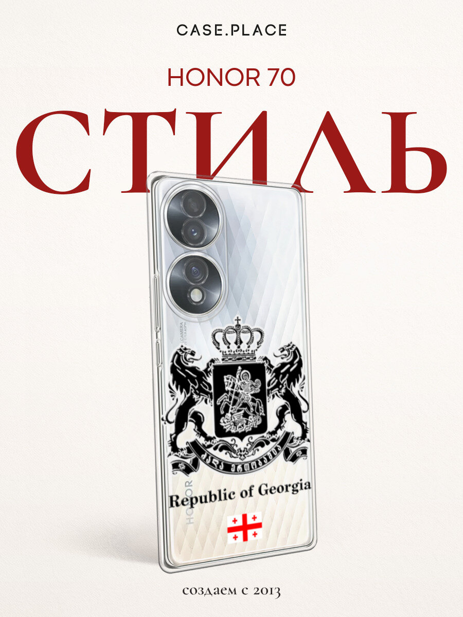 Силиконовый чехол на Honor 70 / Хонор 70 с принтом Rebublic of Georgia