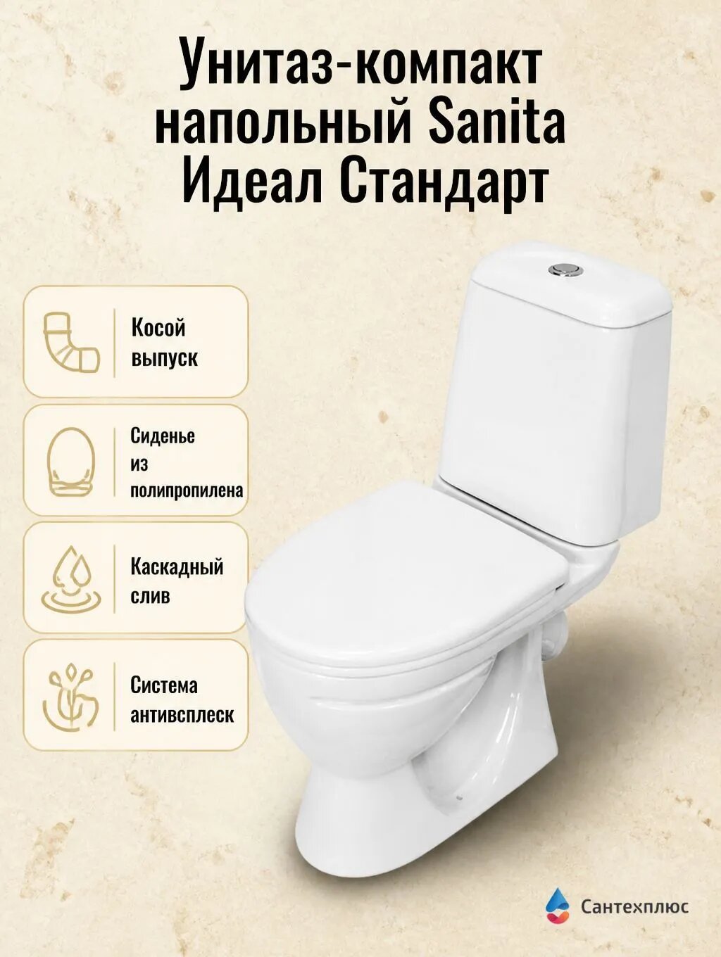 Унитаз-компакт Идеал стандарт (косой вып, ниж. подв, 1-реж. арматура, сид. полипропилен) SANITA