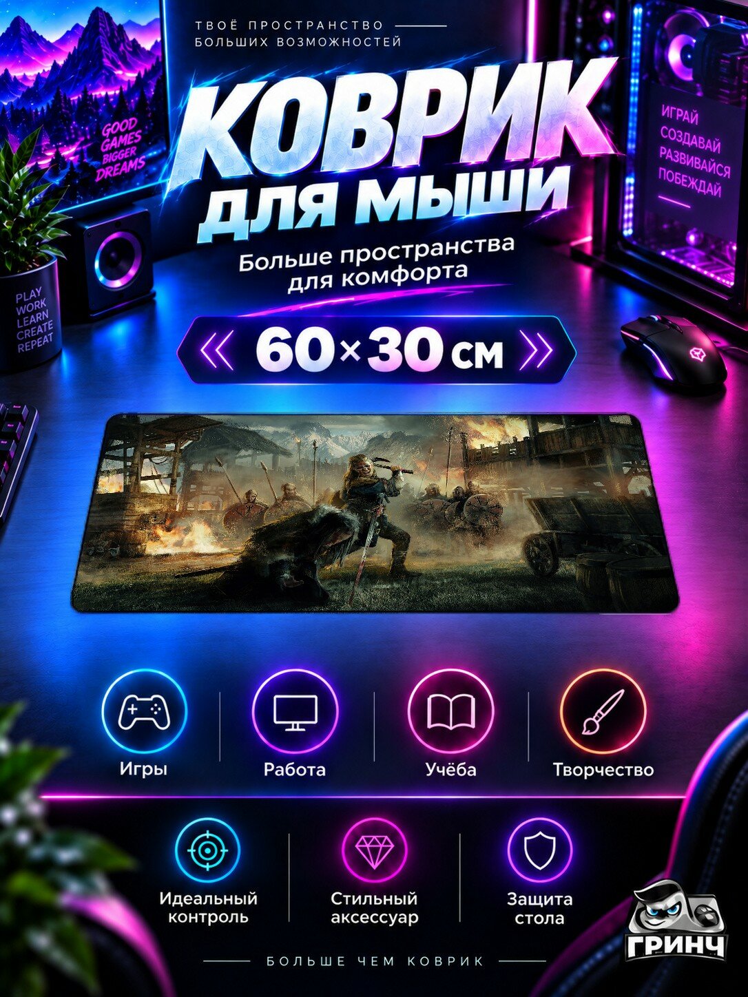 Игровой коврик для мыши 60×30 см — Assassin's Creed / Ассасинс Крид — Shield Maiden Assassins Creed Valhalla
