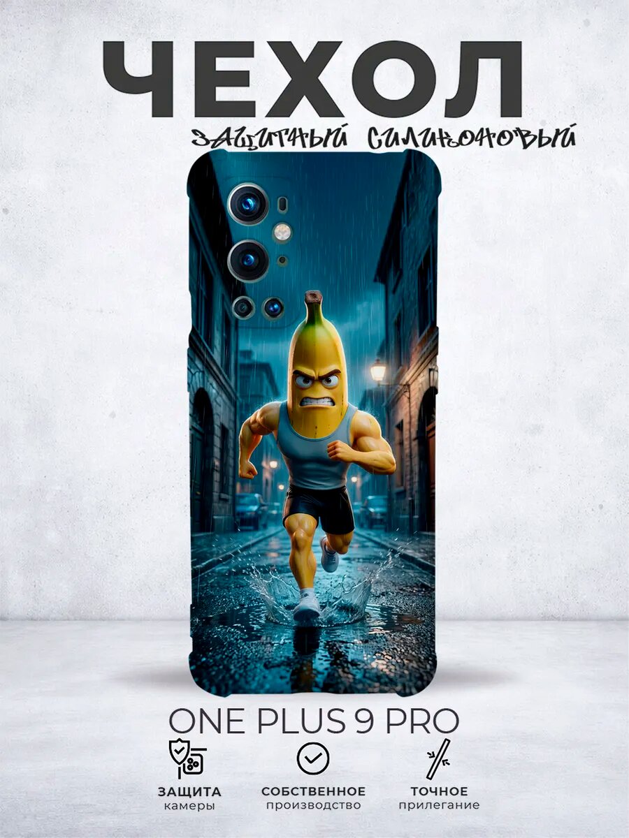 Чехол на Oneplus 9 Pro с принтом Тик ток фрукты мем