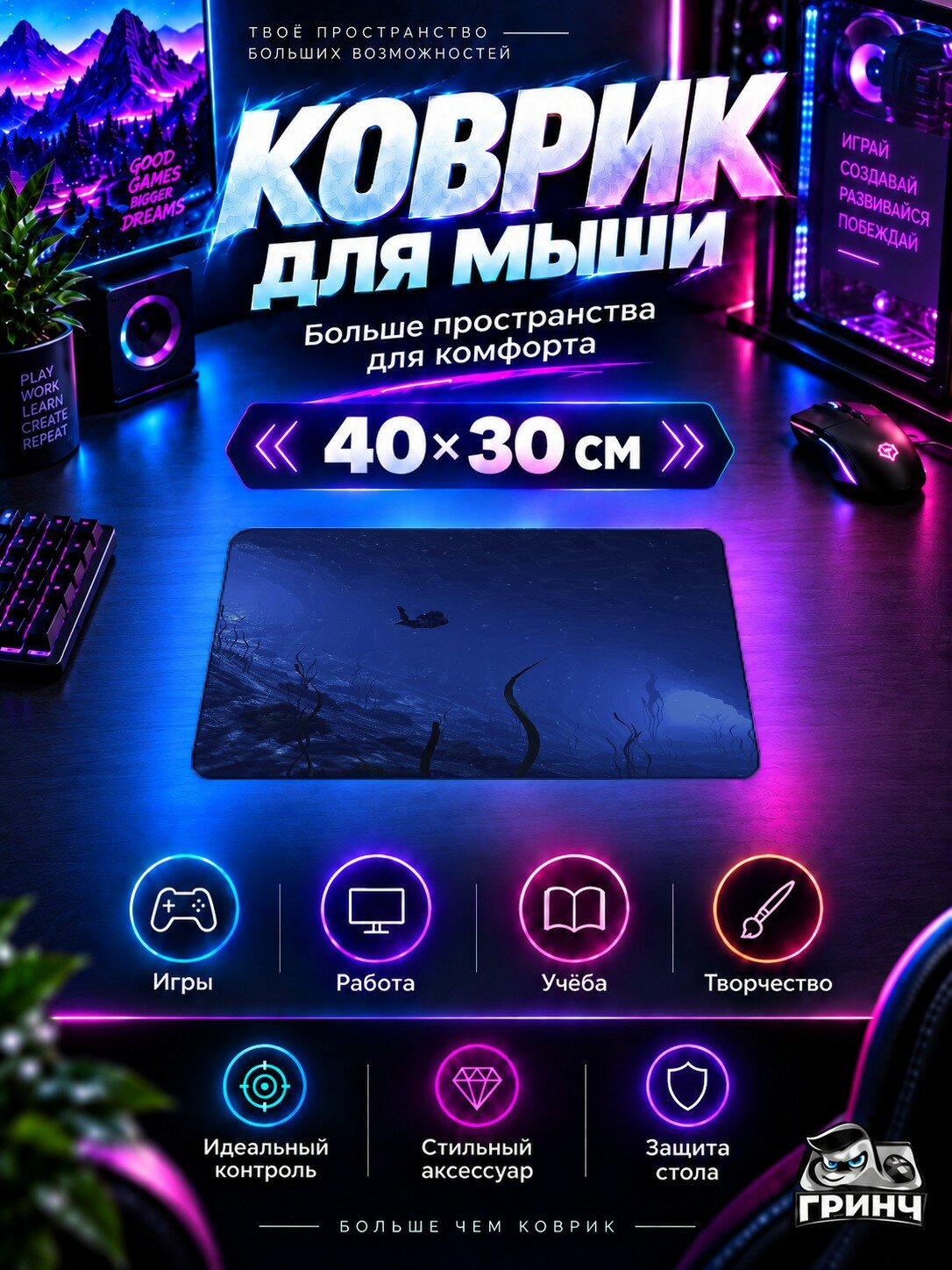 Игровой коврик для мыши No Man's Sky / Но Мэнс Скай — No Mans Sky Deep Under 40х30 см L