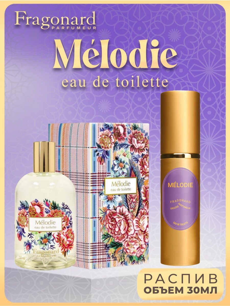 FRAGONARD Melodie туалетная вода Women 30мл