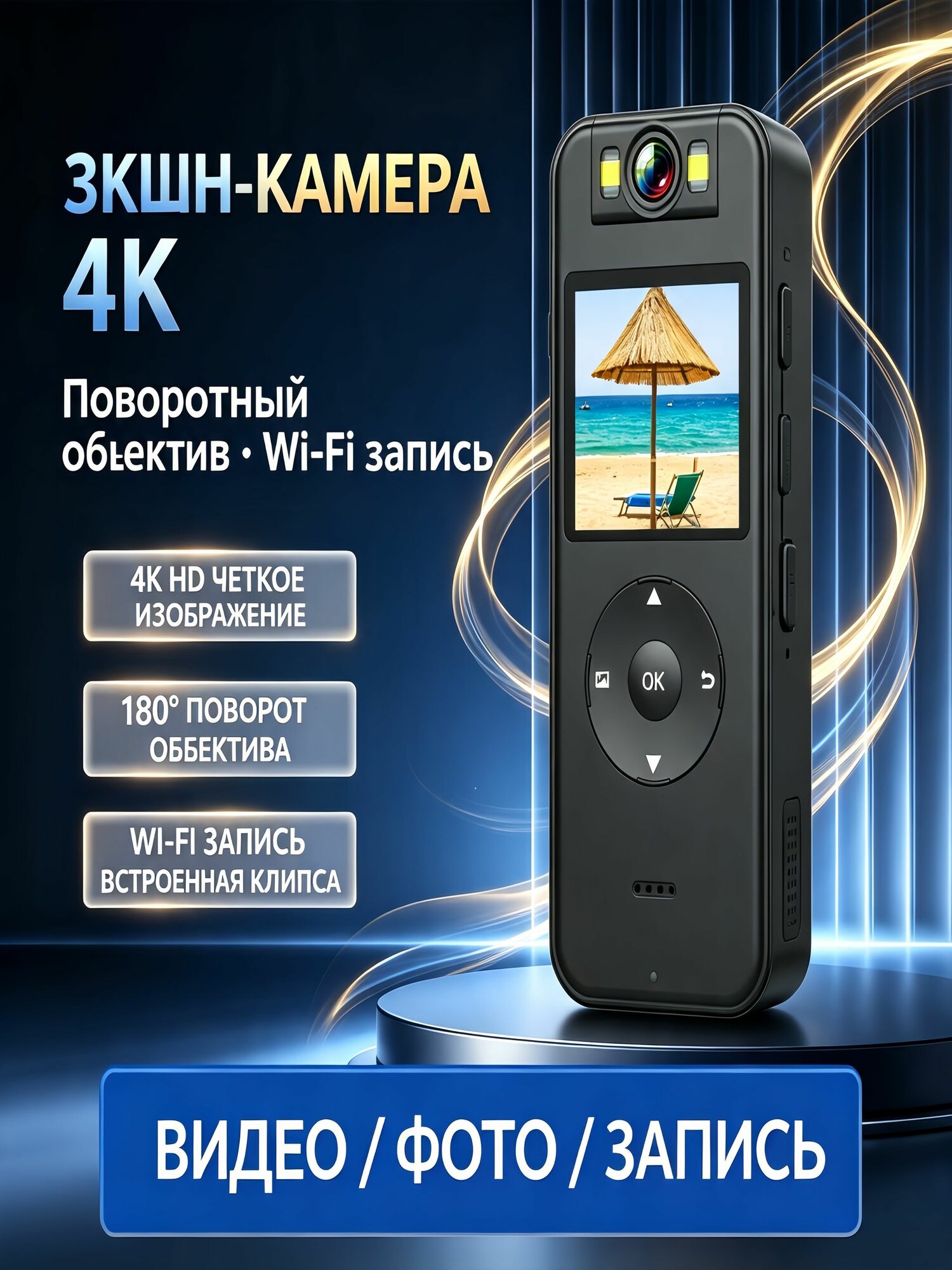Персональная экшн-камера 4K HD, портативный видеорегистратор с Wi-Fi, угол обзора 150, встроенный зажим, фото и видеосъемка