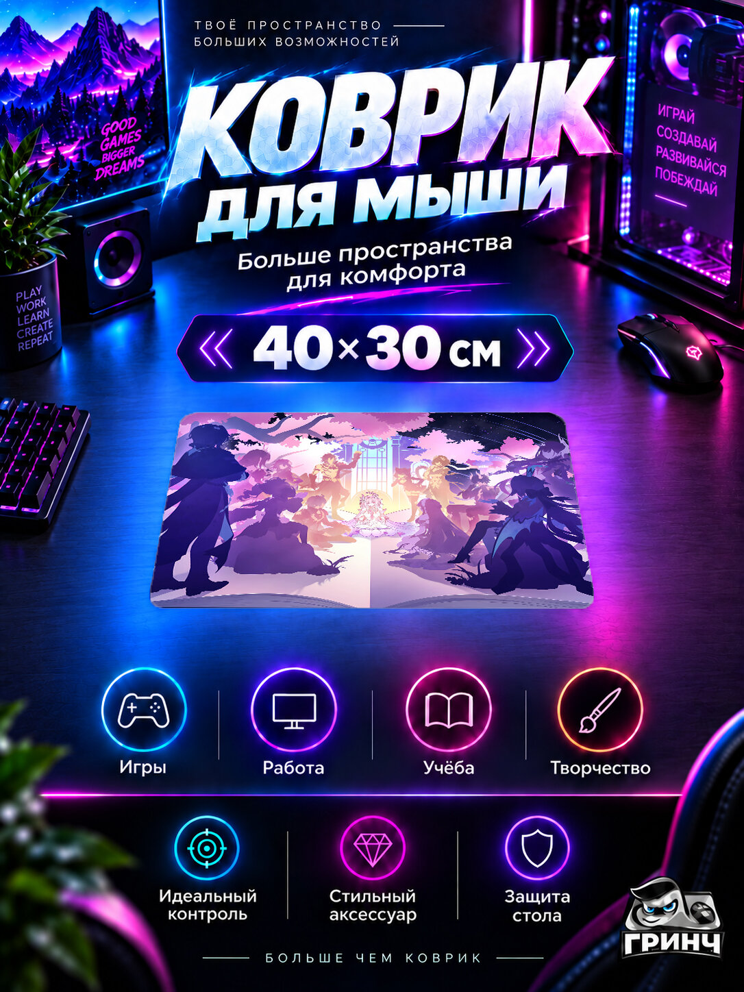 Игровой коврик для мыши Genshin Impact / Геншин Импакт — Characters / Персонажи — групповая 40х30 см L