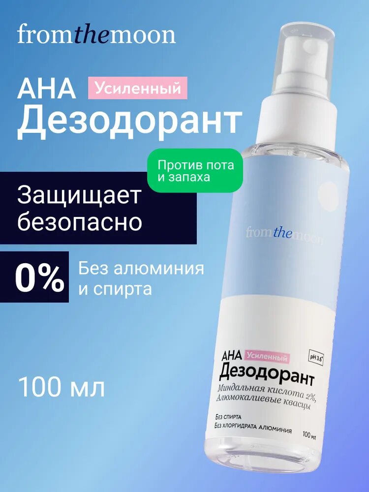 Fromthemoon Дезодорант 100 мл