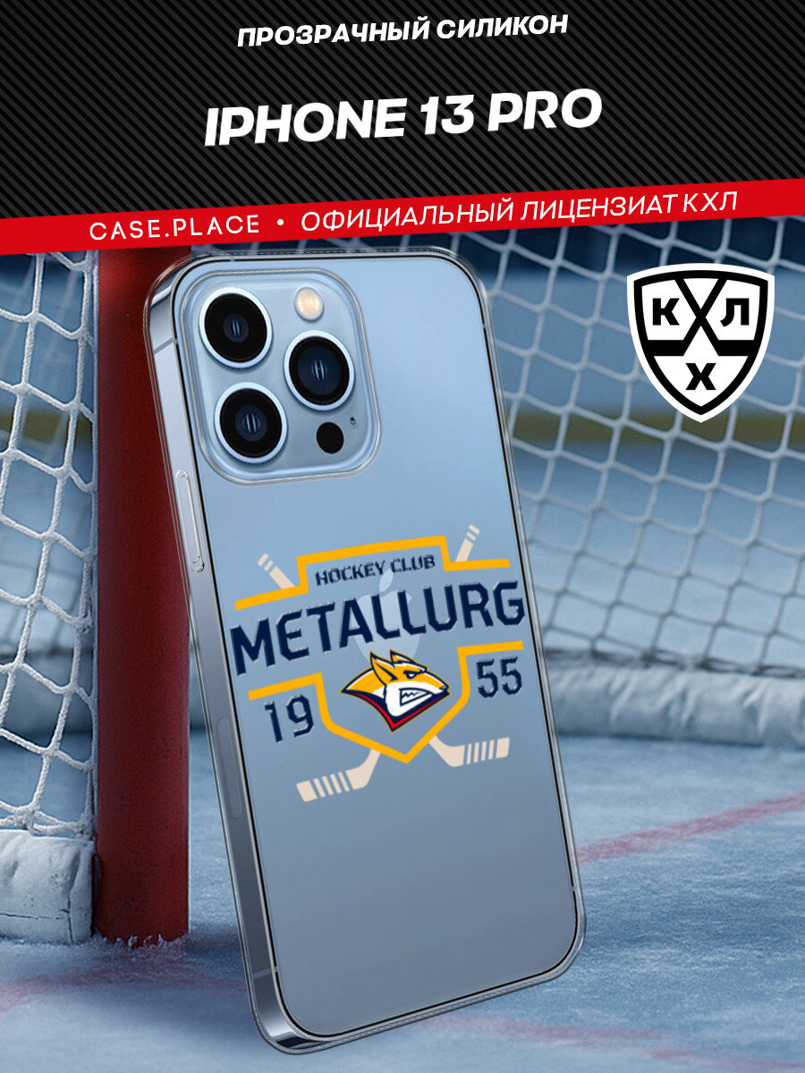 Чехол на Apple iPhone 13 Pro / Айфон 13 Pro с принтом "КХЛ Металлург 2"