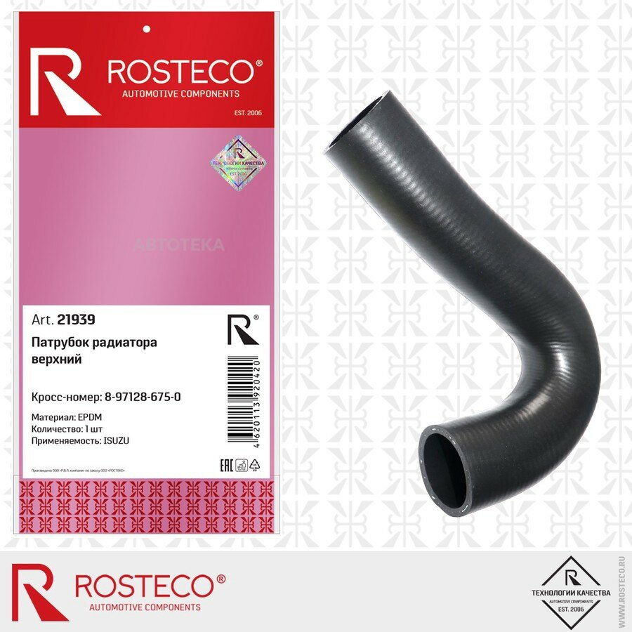 Патрубок радиатора верхний EPDM 8-97128-675-0 ROSTECO 21939