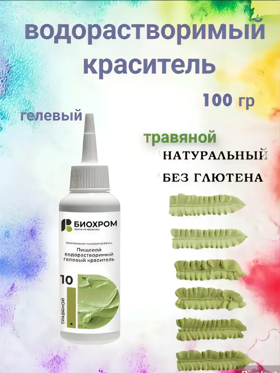 Краситель пищевой гелевый Биохром Натива