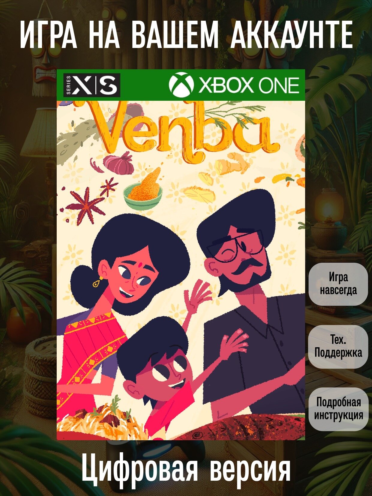 Venba | Xbox One/Series X|S | Puzzle & trivia | Цифровая версия