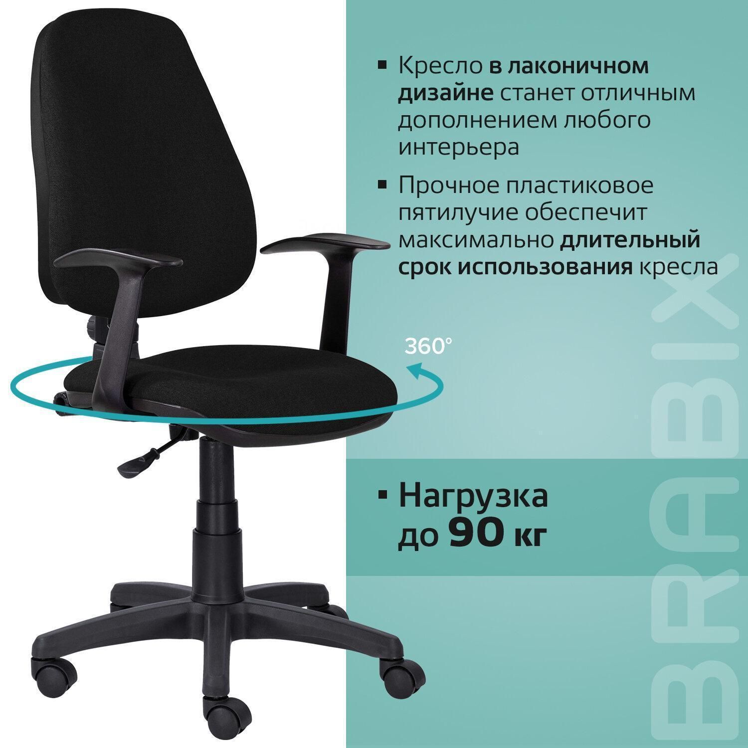 Кресло BRABIX Comfort MG-321, регулируемая эргономичная спинка, ткань, черное С-11, 532556