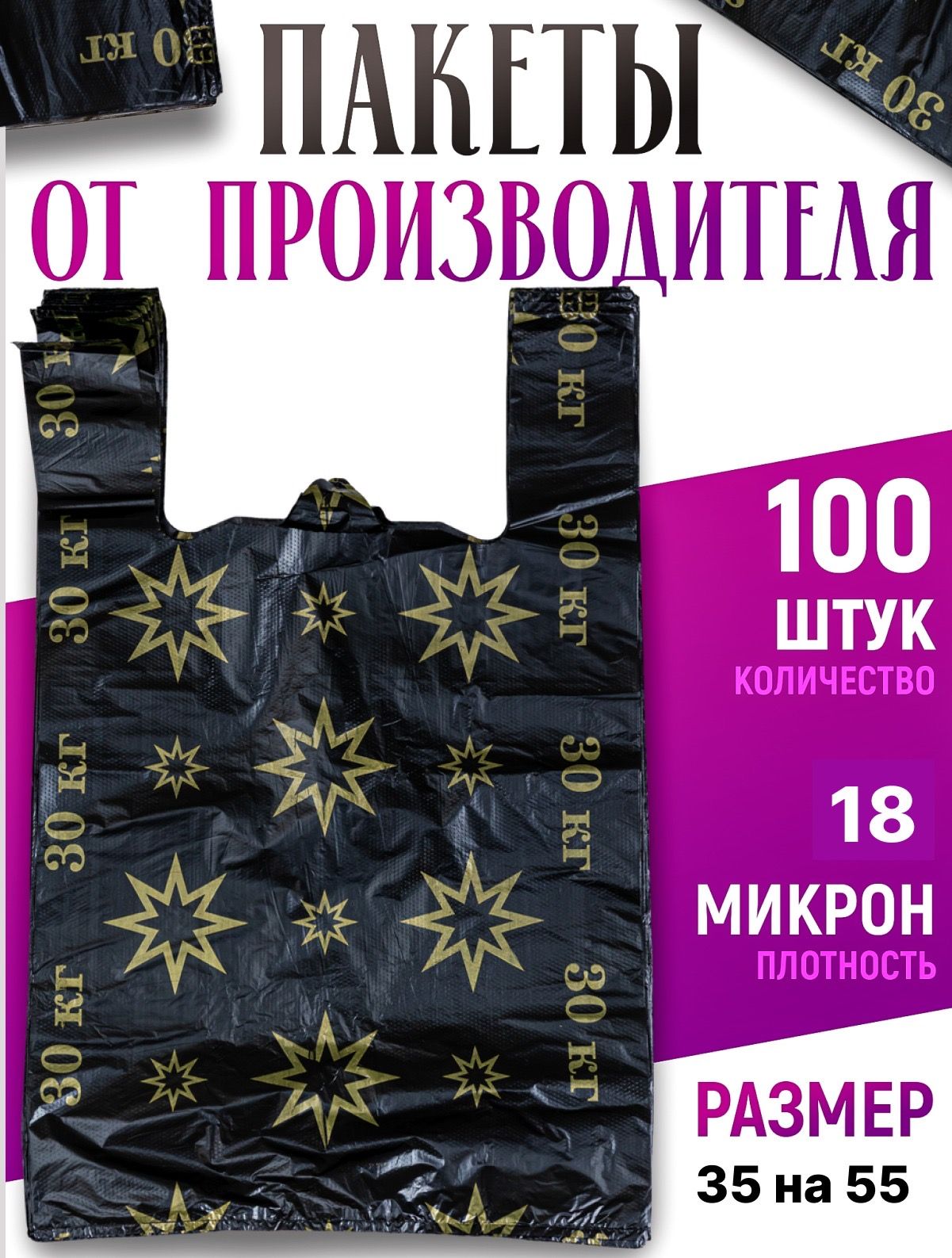 Пакет майка 35на55 см, 100 шт