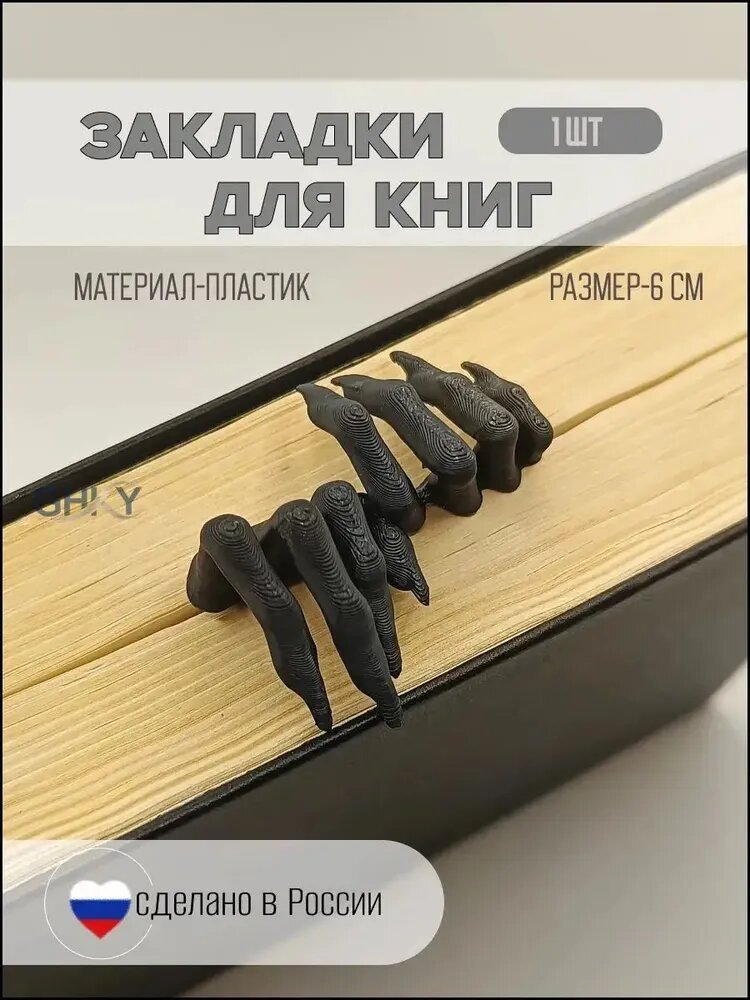 Закладка 5 см, 1 шт.