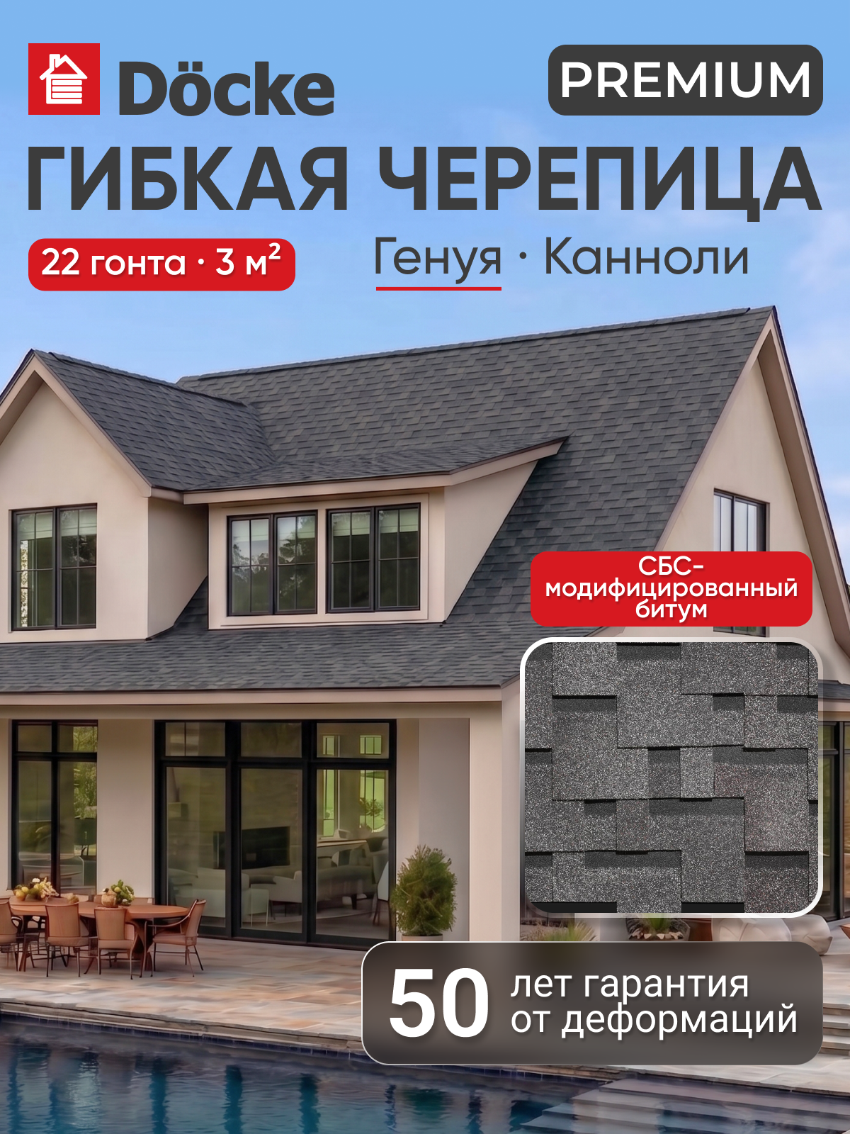 Гибкая черепица Docke PIE PREMIUM / ПАЙ премиум / генуя Канноли 22шт