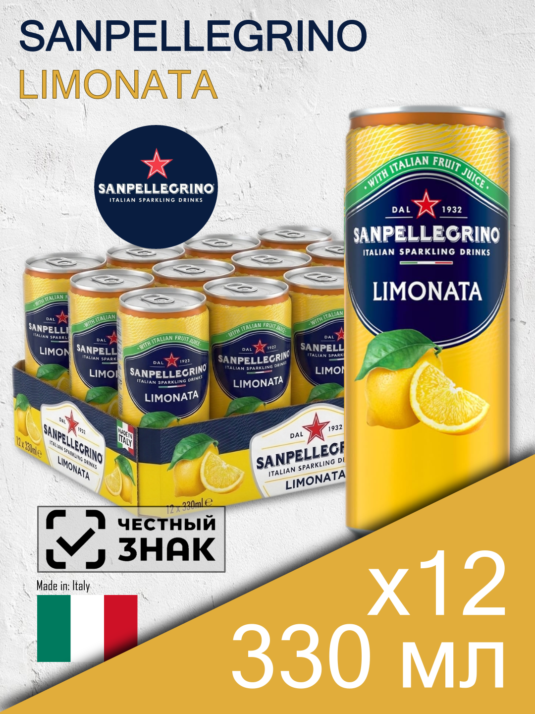 Sanpellegrino Limonata, 0.33 л, 12 шт, slim-банка (газированный напиток Санпеллегрино Лимонад, Италия)