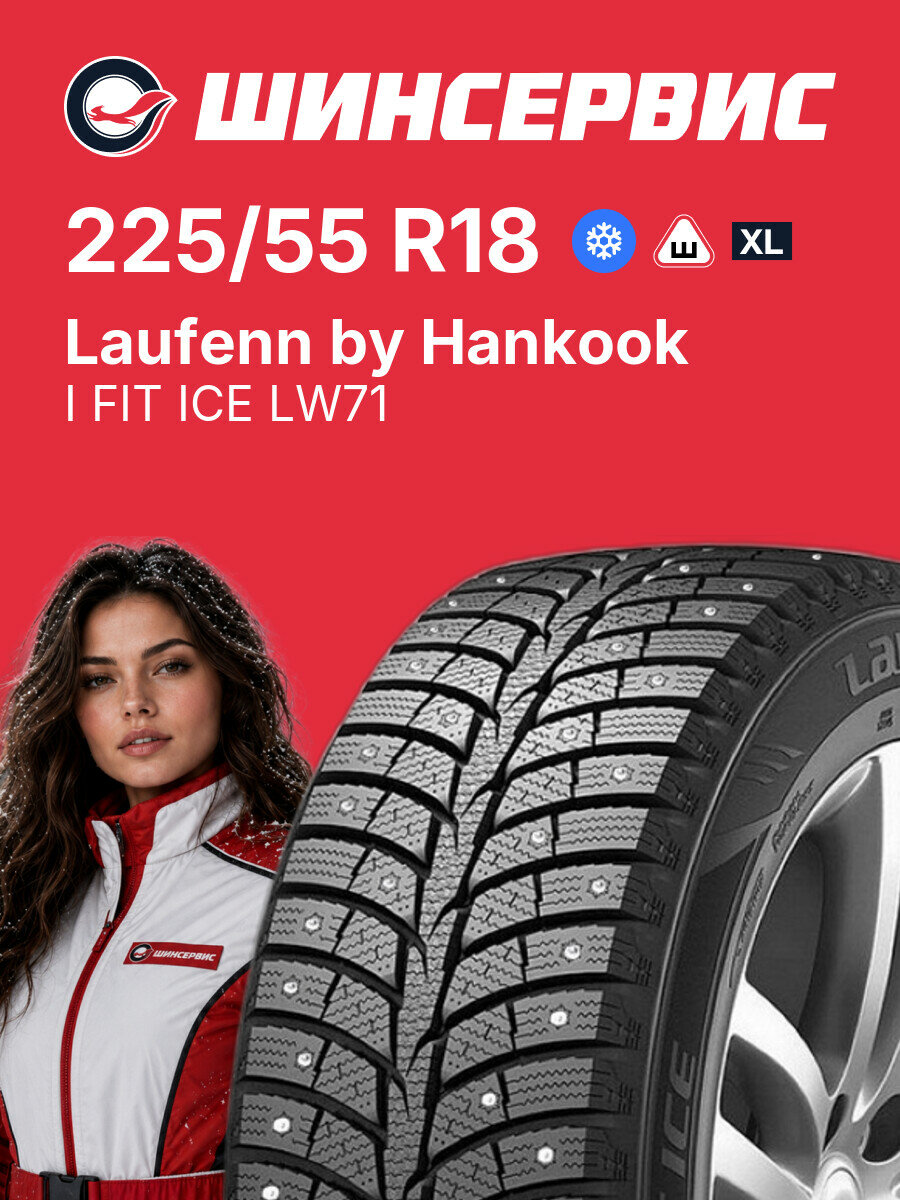 Зимняя шипованная шина Laufenn by Hankook I FIT ICE LW71 225/55 R18 102 T, зимняя автомобильная резина